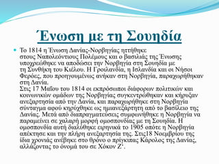 Νορβηγία | PPTX