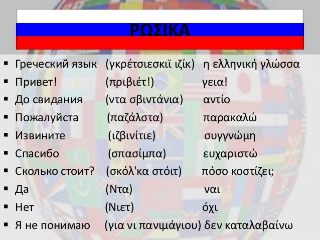Ρώσικα