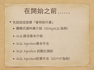 SQL Injection | PPT