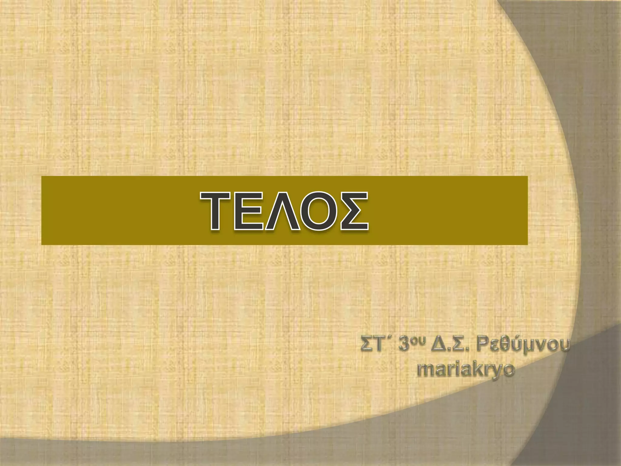 ΓΑΛΛΙΚΗ ΕΠΑΝΑΣΤΑΣΗ | PPT