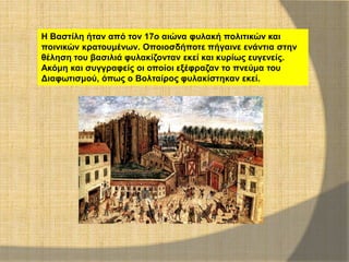 ΓΑΛΛΙΚΗ ΕΠΑΝΑΣΤΑΣΗ | PPT