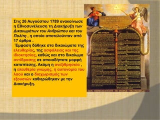 ΓΑΛΛΙΚΗ ΕΠΑΝΑΣΤΑΣΗ | PPT