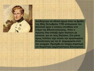 ΓΑΛΛΙΚΗ ΕΠΑΝΑΣΤΑΣΗ | PPT