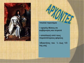 ΓΑΛΛΙΚΗ ΕΠΑΝΑΣΤΑΣΗ | PPT