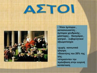 ΓΑΛΛΙΚΗ ΕΠΑΝΑΣΤΑΣΗ | PPT