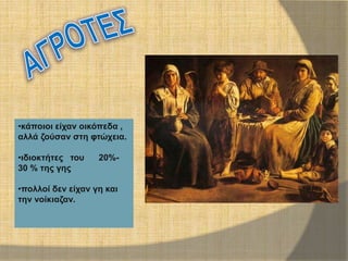 ΓΑΛΛΙΚΗ ΕΠΑΝΑΣΤΑΣΗ | PPT