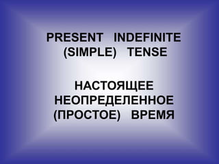 анг.язык 6. present simple | PPSX