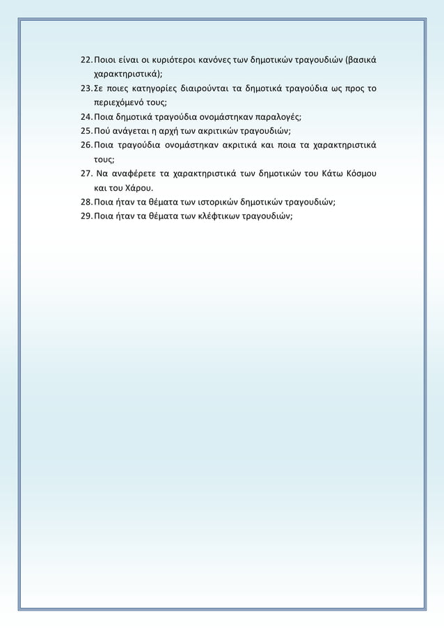 εισαγωγή στη λογοτεχνία α΄ λυκείου | PDF