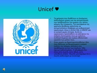 τα παιδιά του τρίτου κόσμου | PPTX