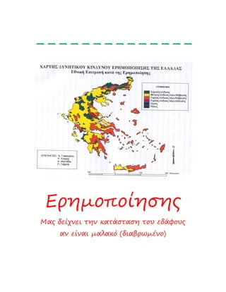 Είδη χαρτών | PDF