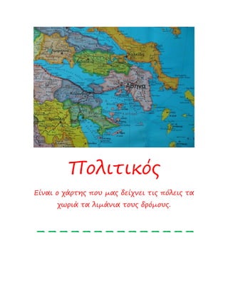 Είδη χαρτών | PDF
