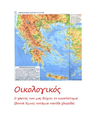 Είδη χαρτών | PDF