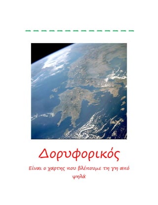 Είδη χαρτών | PDF