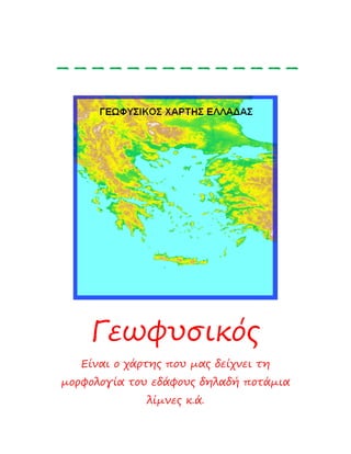 Είδη χαρτών | PDF