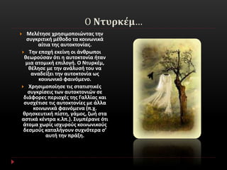 Μέθοδοι και τεχνικές έρευνας (σελ. 19-20) | PPTX