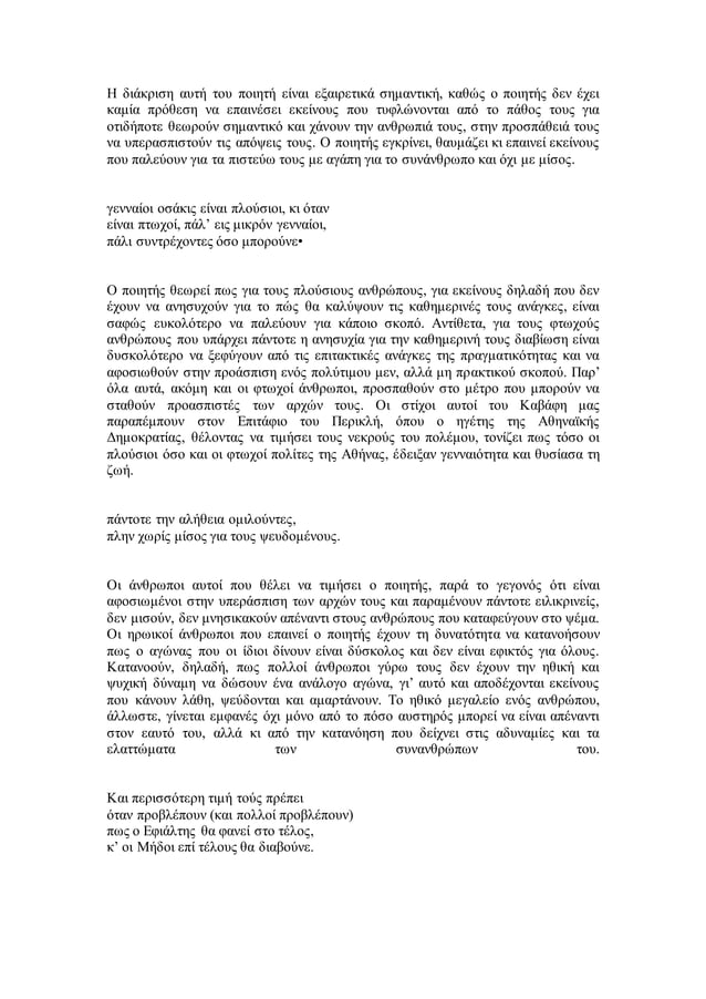 θερμοπυλες | DOCX