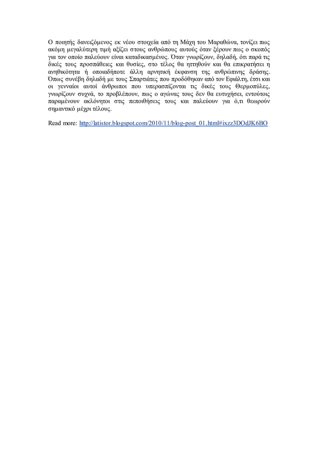 θερμοπυλες | DOCX