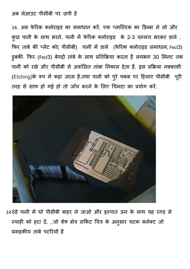pcb making in hindi pdf( पीसीबी बनाने की विधि हिंदी में ) | DOCX