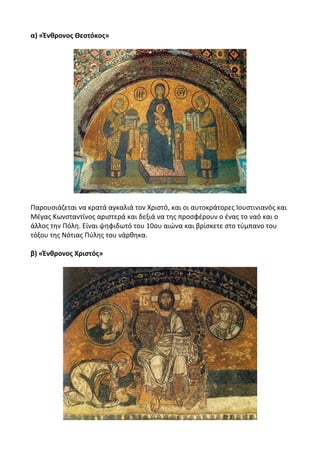 Aγία του Θεού Σοφία, Α. Ρήγα | ODT