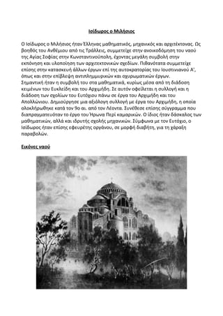 Aγία του Θεού Σοφία, Α. Ρήγα | ODT