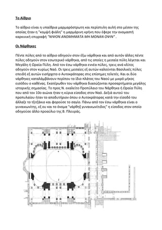 Aγία του Θεού Σοφία, Α. Ρήγα | ODT