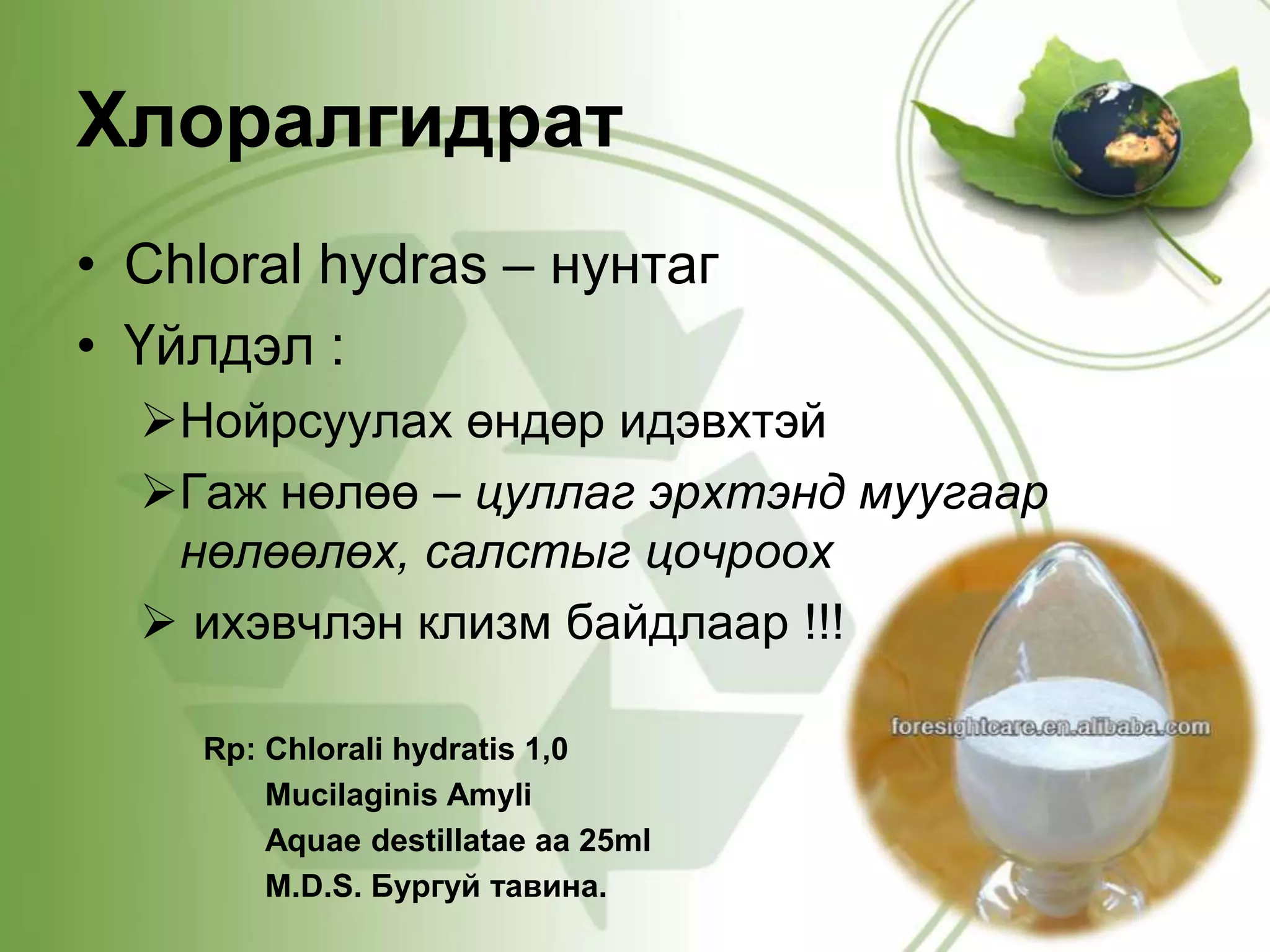 таталтын үед үзүүлэх яаралтай тусламж | PPTX