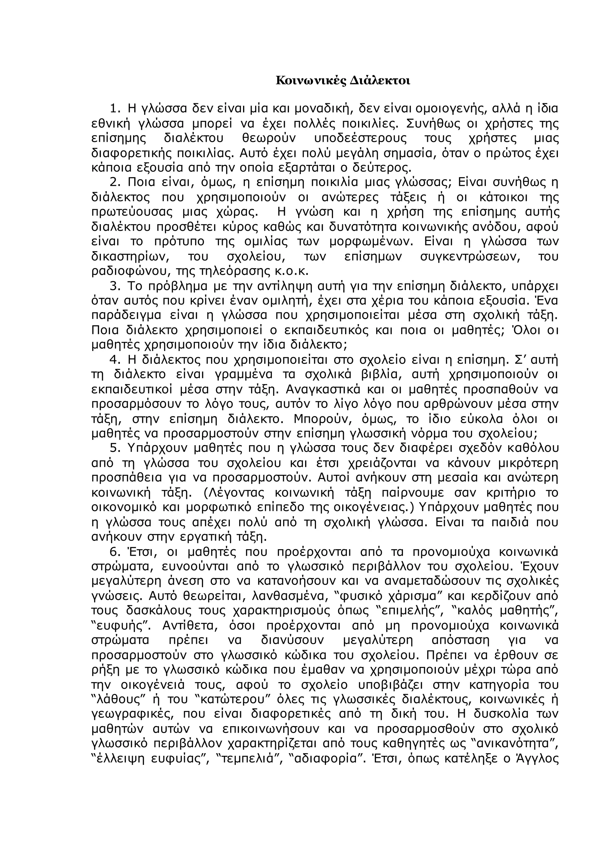 κοινωνικές ποικιλίες | PDF