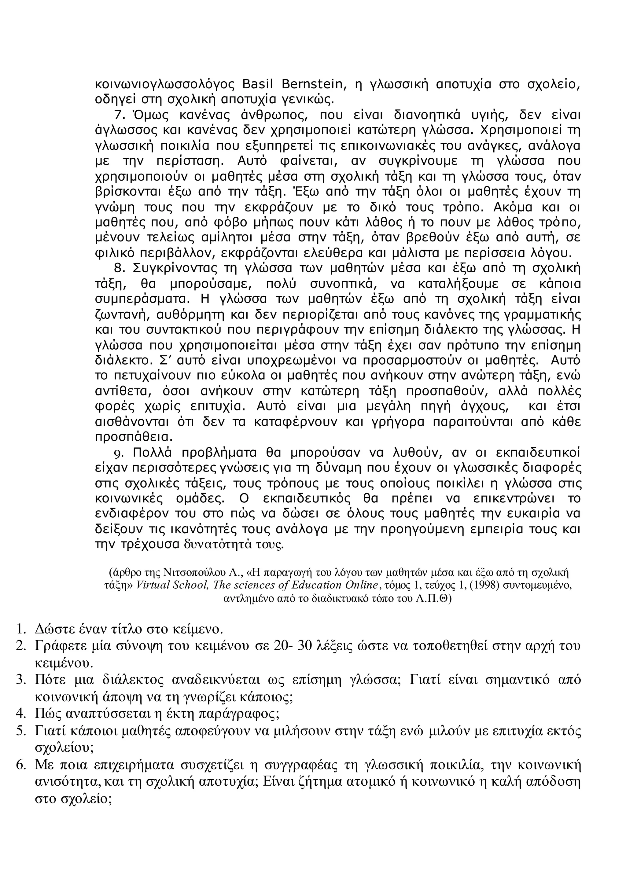 κοινωνικές ποικιλίες | DOCX