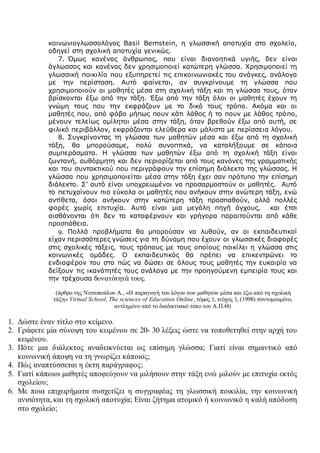 κοινωνικές ποικιλίες | DOCX