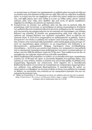 κοινωνικές ποικιλίες | DOCX