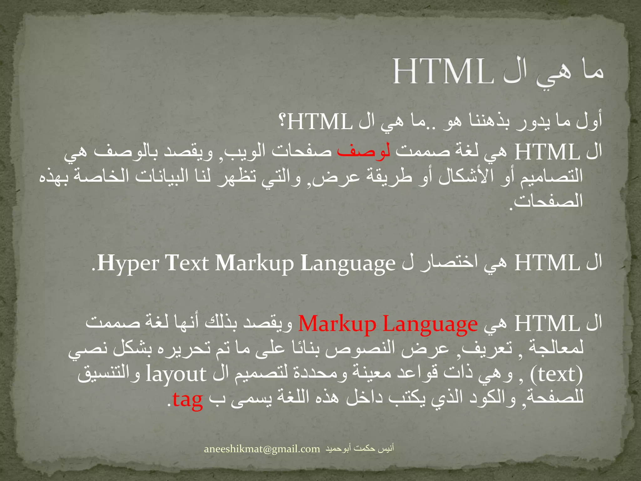 باللغة العربية Html دورة Ppt