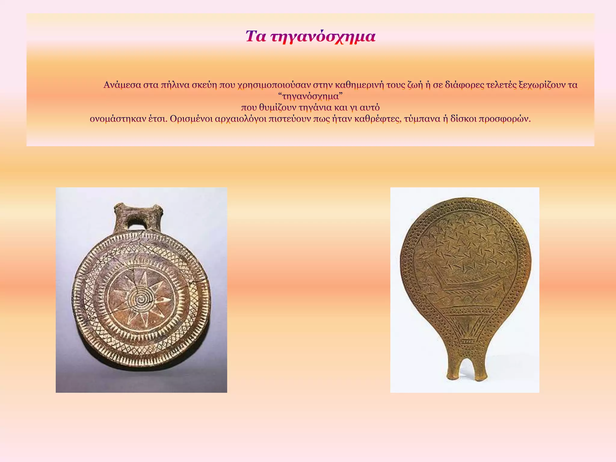 κυκλαδικος πολιτισμος | PPTX