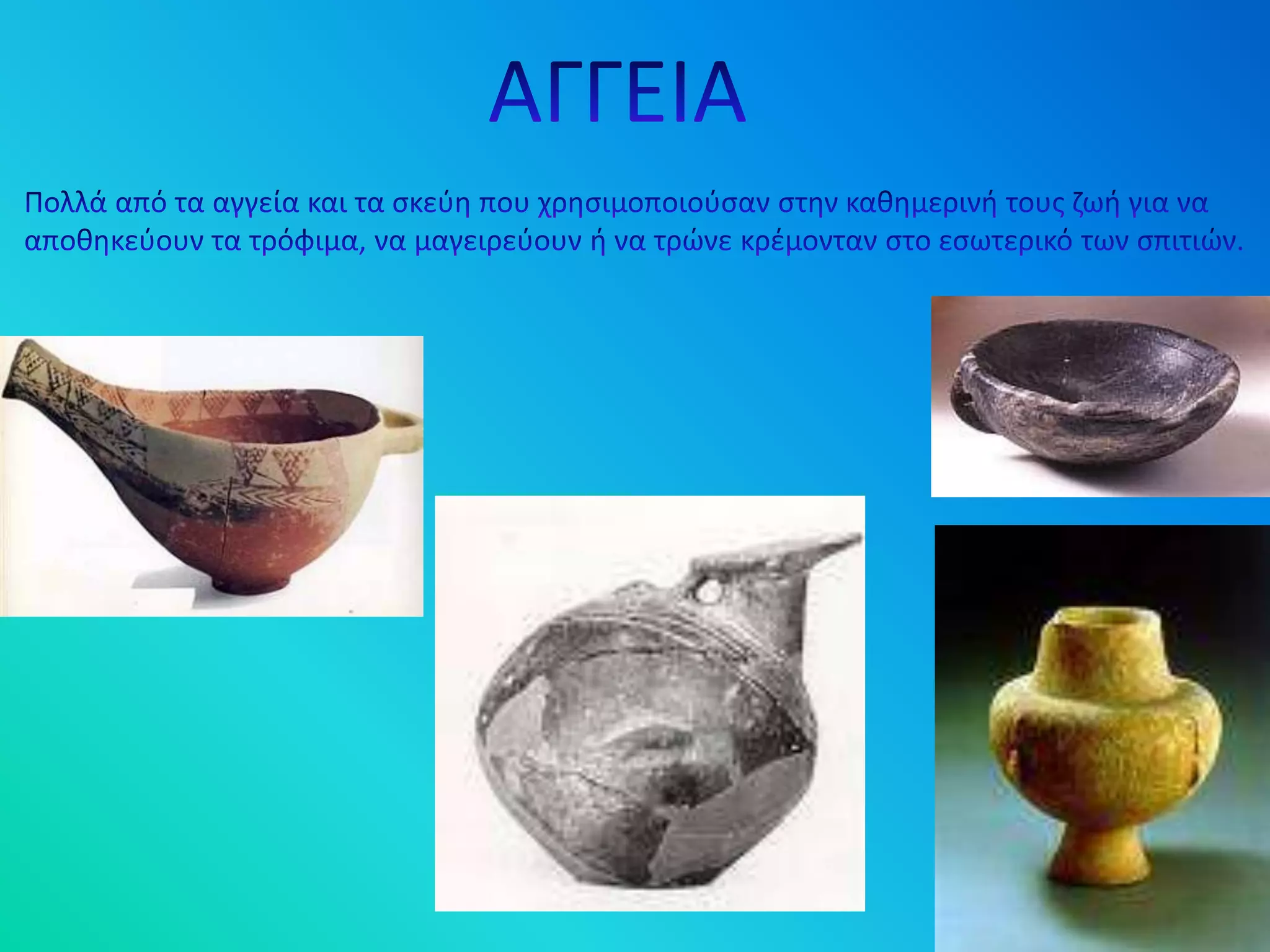 κυκλαδικος πολιτισμος | PPTX