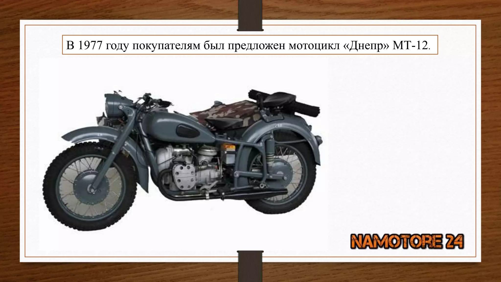 История создания советских мотоциклов Днепр/The history of the creation ...