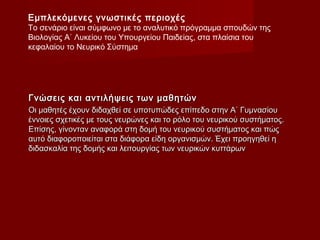 κεντρικο νευρικο συστημα | PPT
