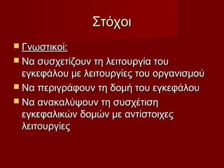 κεντρικο νευρικο συστημα | PPT