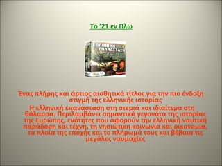Λογισμικά Ιστορίας | PPT