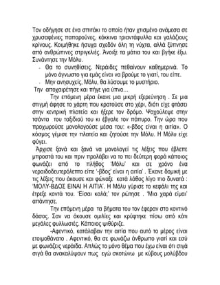 Το αίνιγμα | PDF