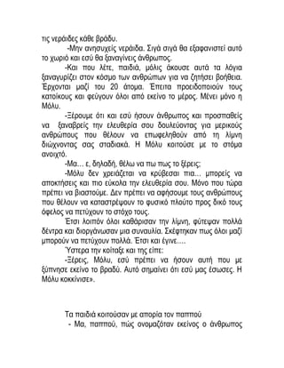 Το αίνιγμα | PDF
