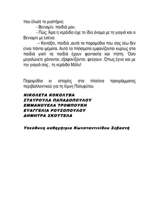 Το αίνιγμα | PDF