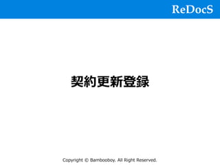 【ReDocS】更新処理について | PDF