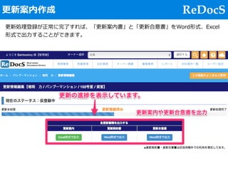 【ReDocS】更新処理について | PDF