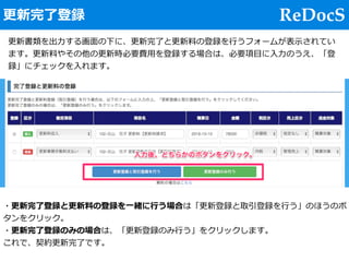 【ReDocS】更新処理について | PDF
