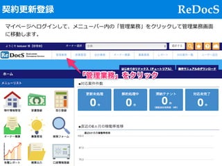 【ReDocS】更新処理について | PDF