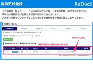 【ReDocS】更新処理について | PDF