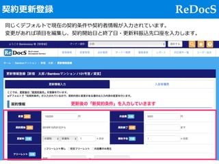 【ReDocS】更新処理について | PDF