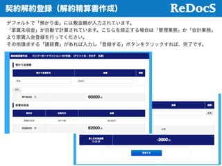 【ReDocS】解約処理 | PDF