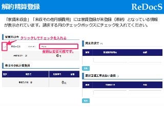 【ReDocS】解約処理 | PDF