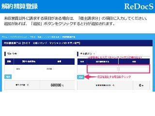【ReDocS】解約処理 | PDF