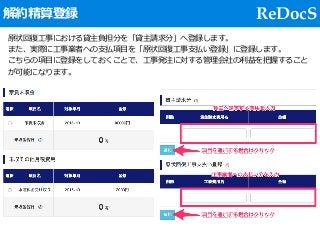 【ReDocS】解約処理 | PDF